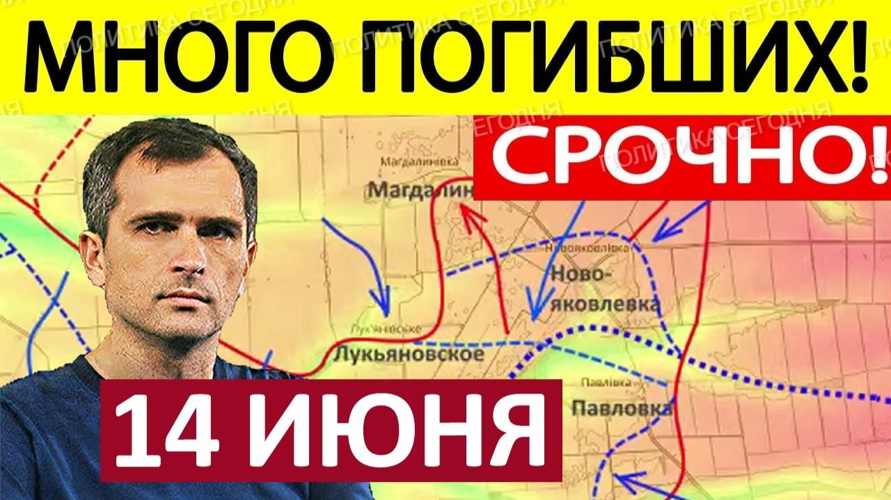 Вот Это Да! Ошеломительный Успех! Военные Сводки 14.06.2026