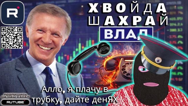 Алло, я плачу в трубку, дайте денЯХ - говоря навзрыд. Влад