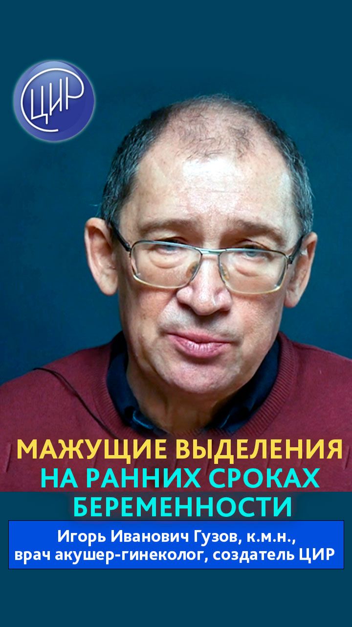 Мажущие выделения на ранних сроках беременности. Почему они появляются и что делать?