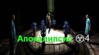 #4 ☢️ мод АПОКАЛИПСИС Final тч☢️ 👽Прохождение👽⚠️Дорога в бар\\Дичайшая территория⚠️