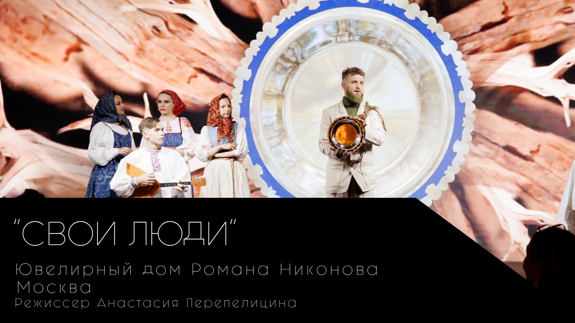 Церемония вручения знака признания "Свои Люди", Москва