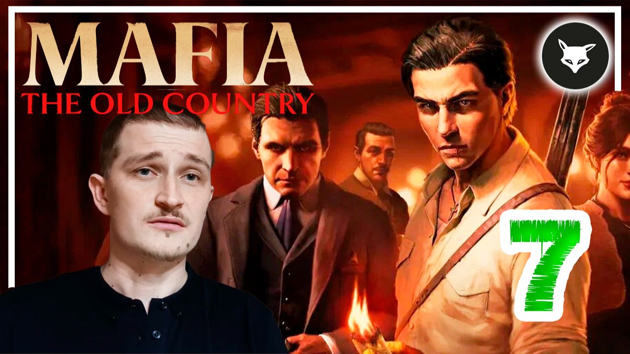 MAFIA: THE OLD COUNTRY ► ЧАСТЬ 7