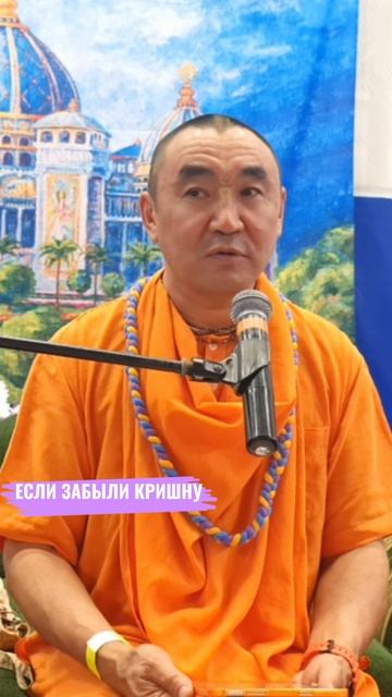 Если забыли Кришну. Е. С. Даяван Свами
