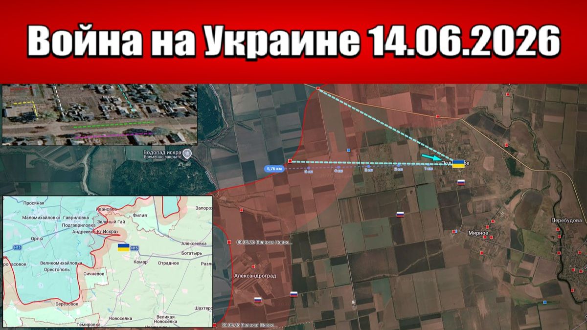Сводка с фронта СВО и карта боевых действий на Украине сегодня 14.06.2026