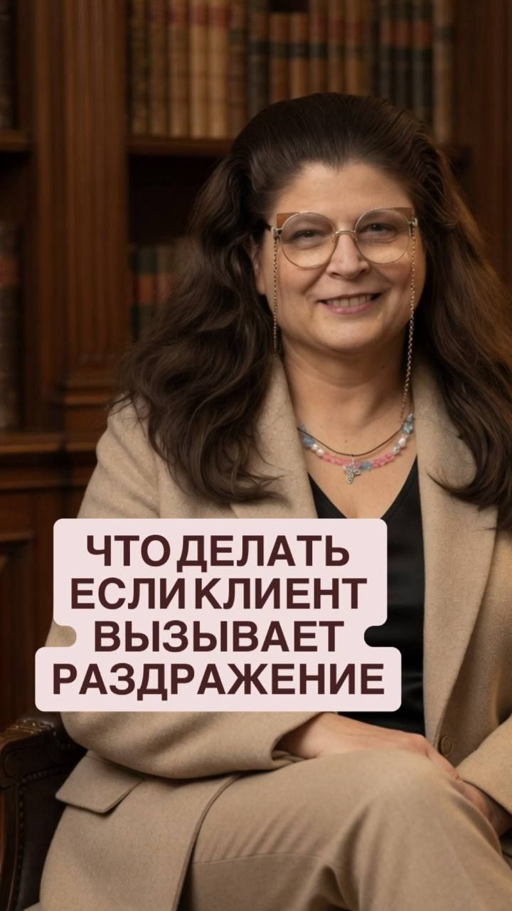 Что делать если клиент вызывает раздражение?
