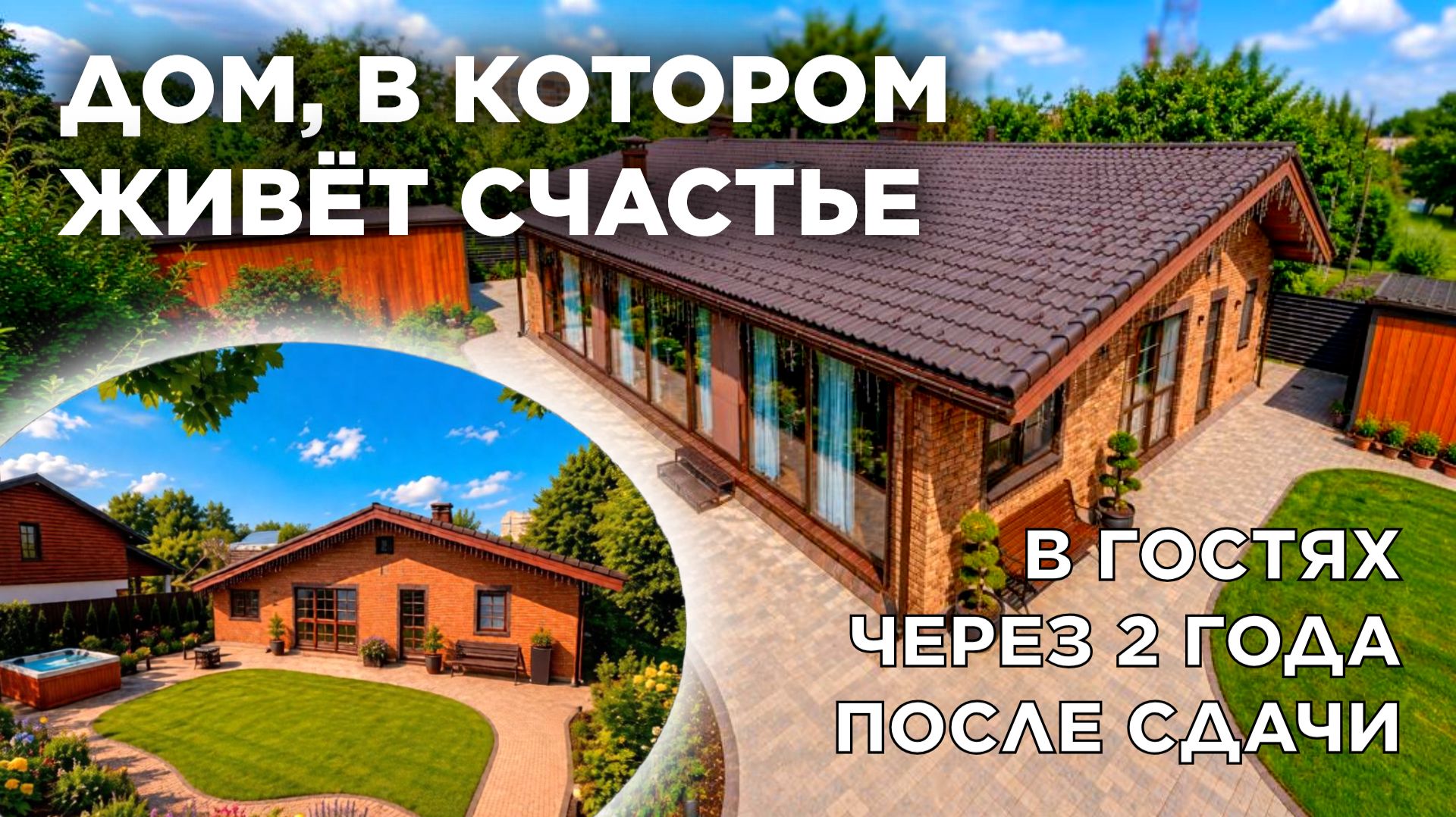 Обзор каменного дома 250 м2. Отзыв клиента о доме.