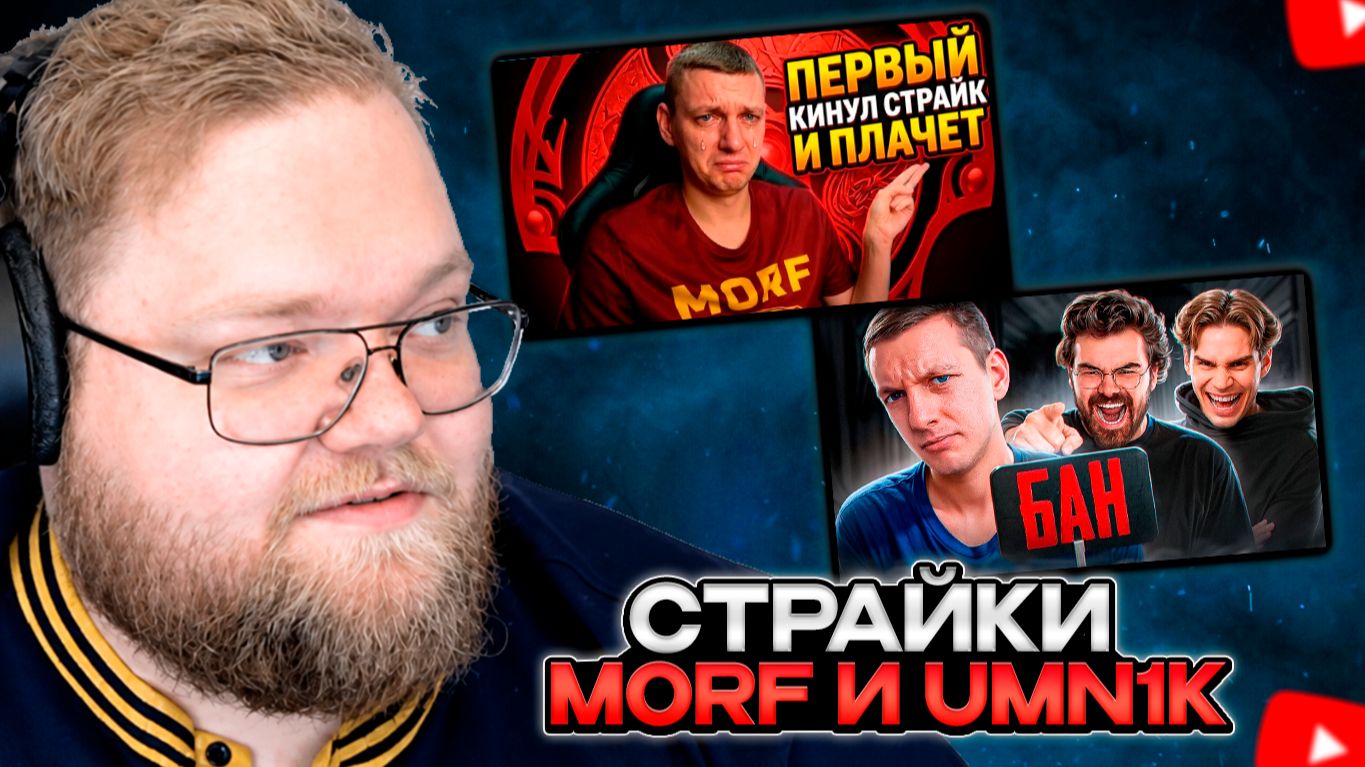 T2x2 СМОТРИТ: Nix, Травоман и Умник объединились, чтобы Удалить Мой Канал