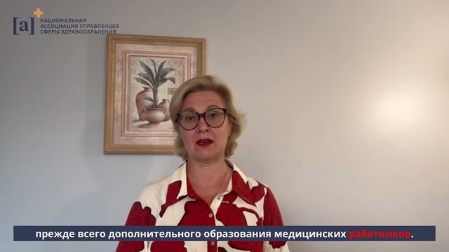 Виталина Левашова - председатель комитета НАУЗ по медицинскому образованию