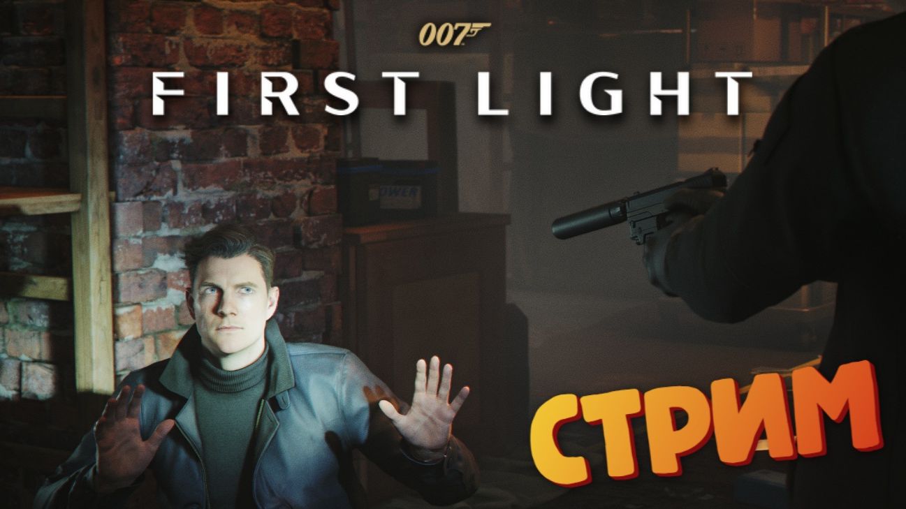 [СТРИМ] Предатели / Новый Джеймс Бонд - 007 First Light #8
