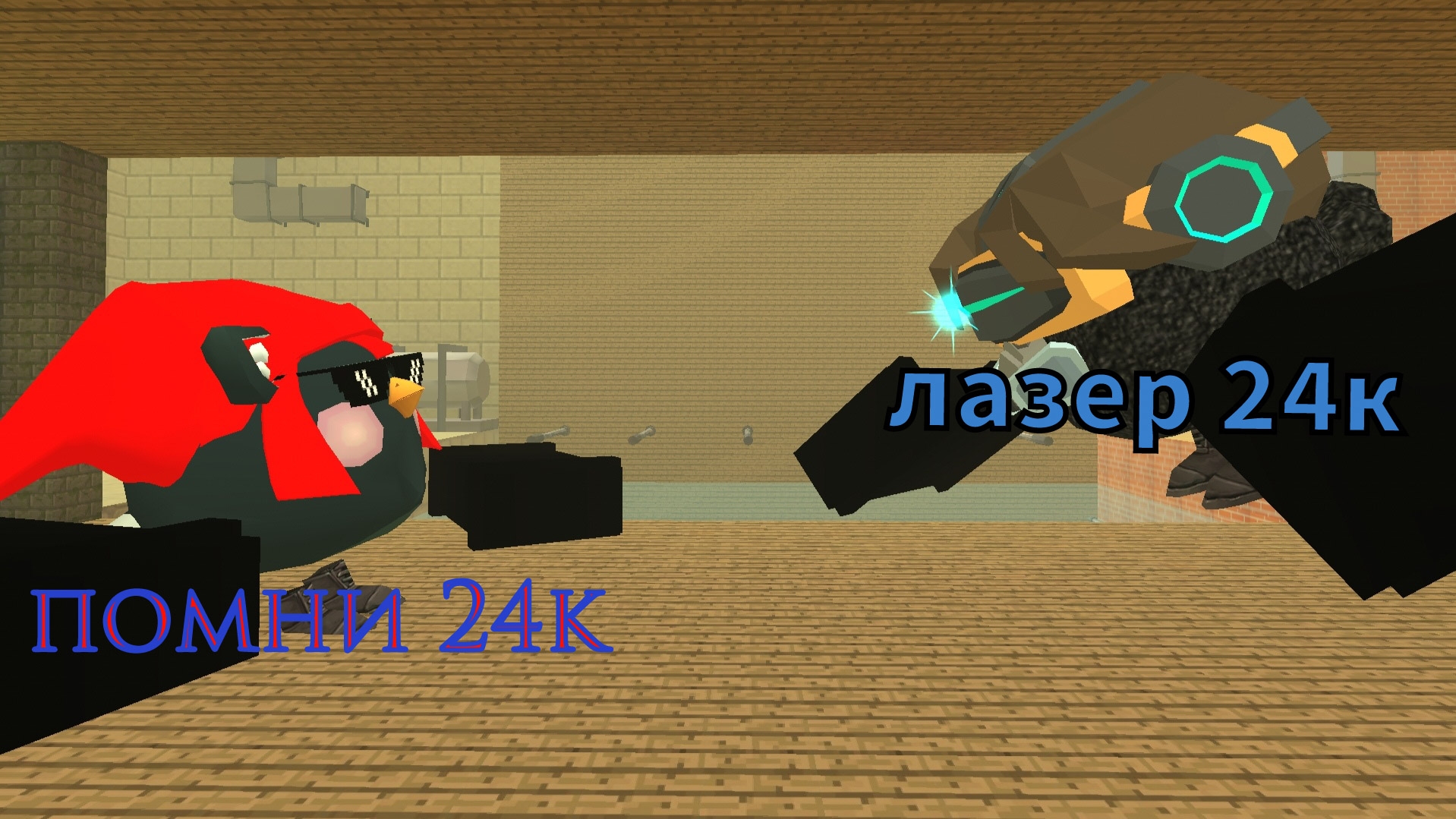 помни 24к vs лазер 24к