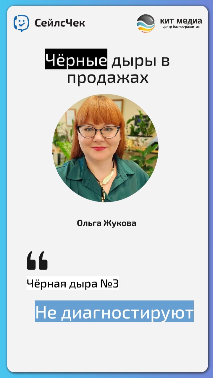 Черные дыры в продажах. Дыра 3