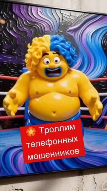 🏵️ Троллим телефонных мошенников 🔥 #мошенники #пранк #антисошенники