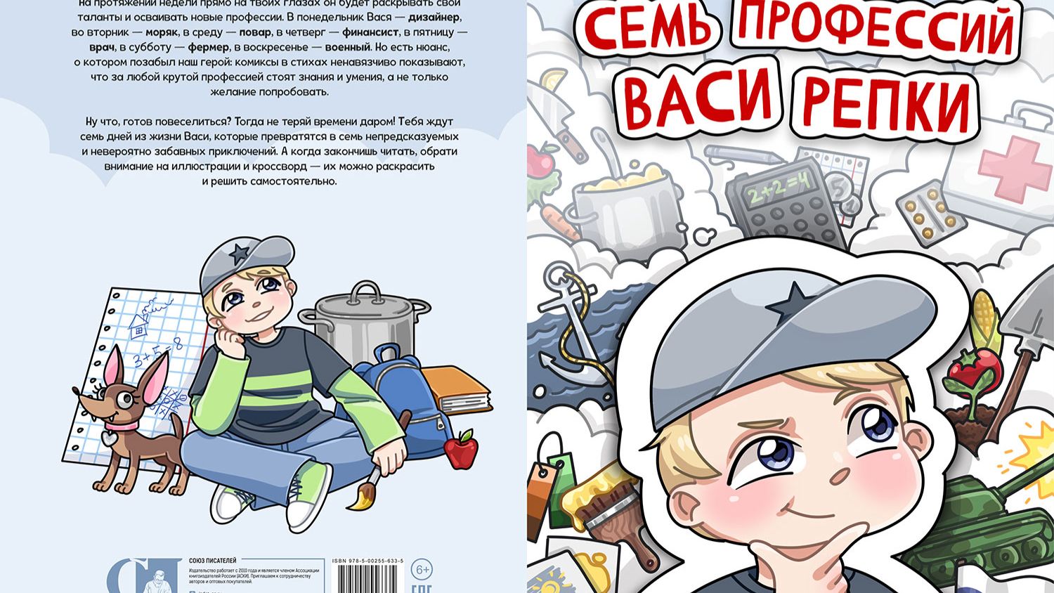 Семь профессий Васи Репки - детский комикс в стихах - официальный буктрейлер