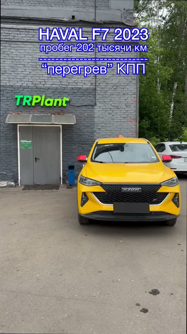 HAVAL F7 2023. Перегрев АКПП.