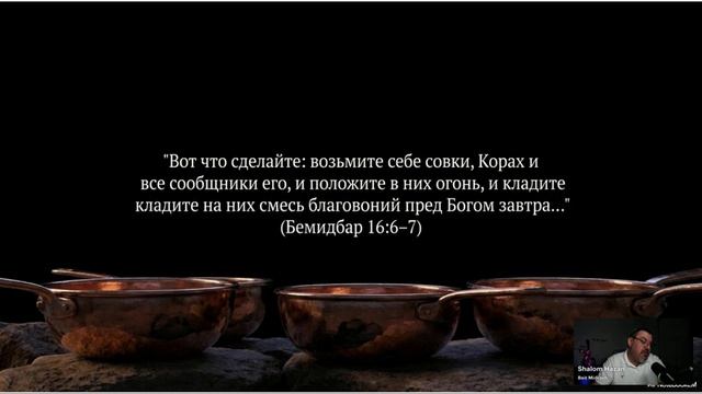 НЕДЕЛЬНАЯ ГЛАВА ТОРЫ — «КОРАХ»