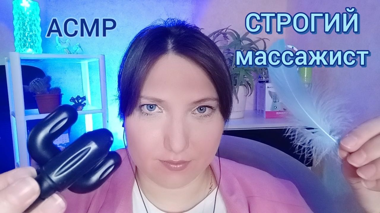 АСМР МАССАЖ СПИНЫ в санатории. Ролевая игра для сна, мурашек и расслабления. Звуки рта и рук