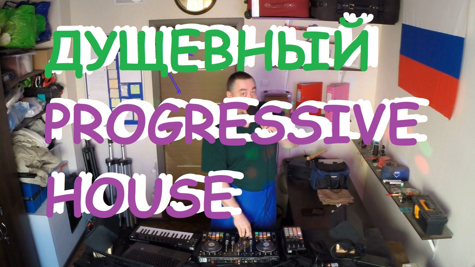 Радость Жизни Progressive House