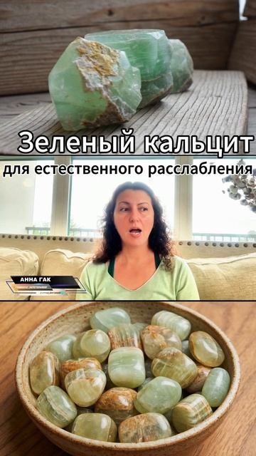 Свойства зеленого кальцита