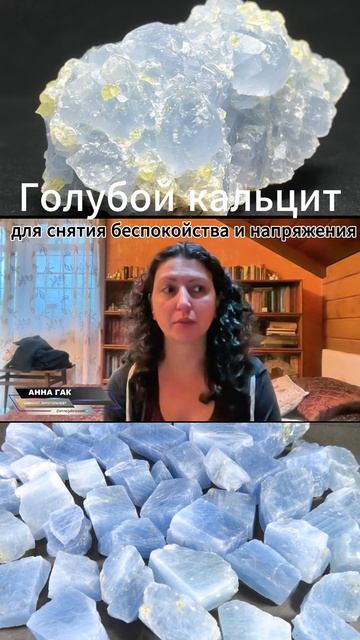 Голубой кальцит