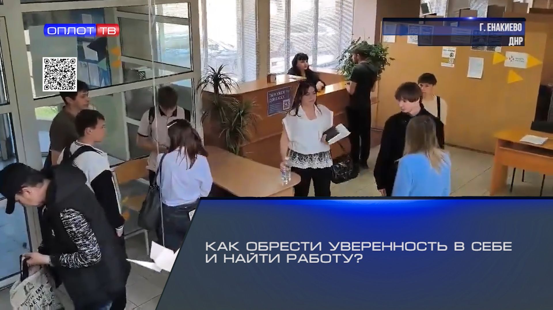 Как обрести уверенность в себе и найти работу?