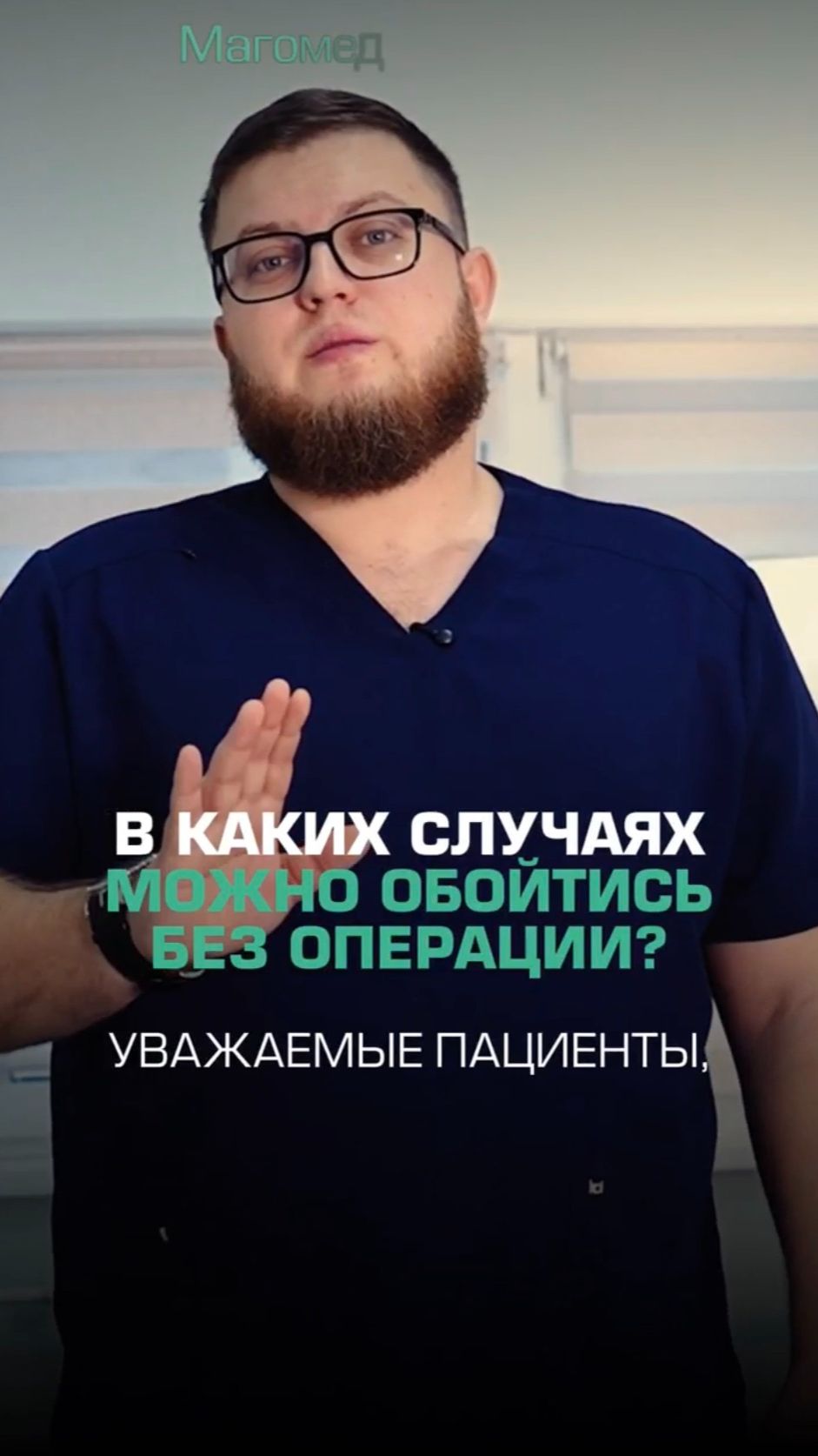 Операция или ХИМИЯ?