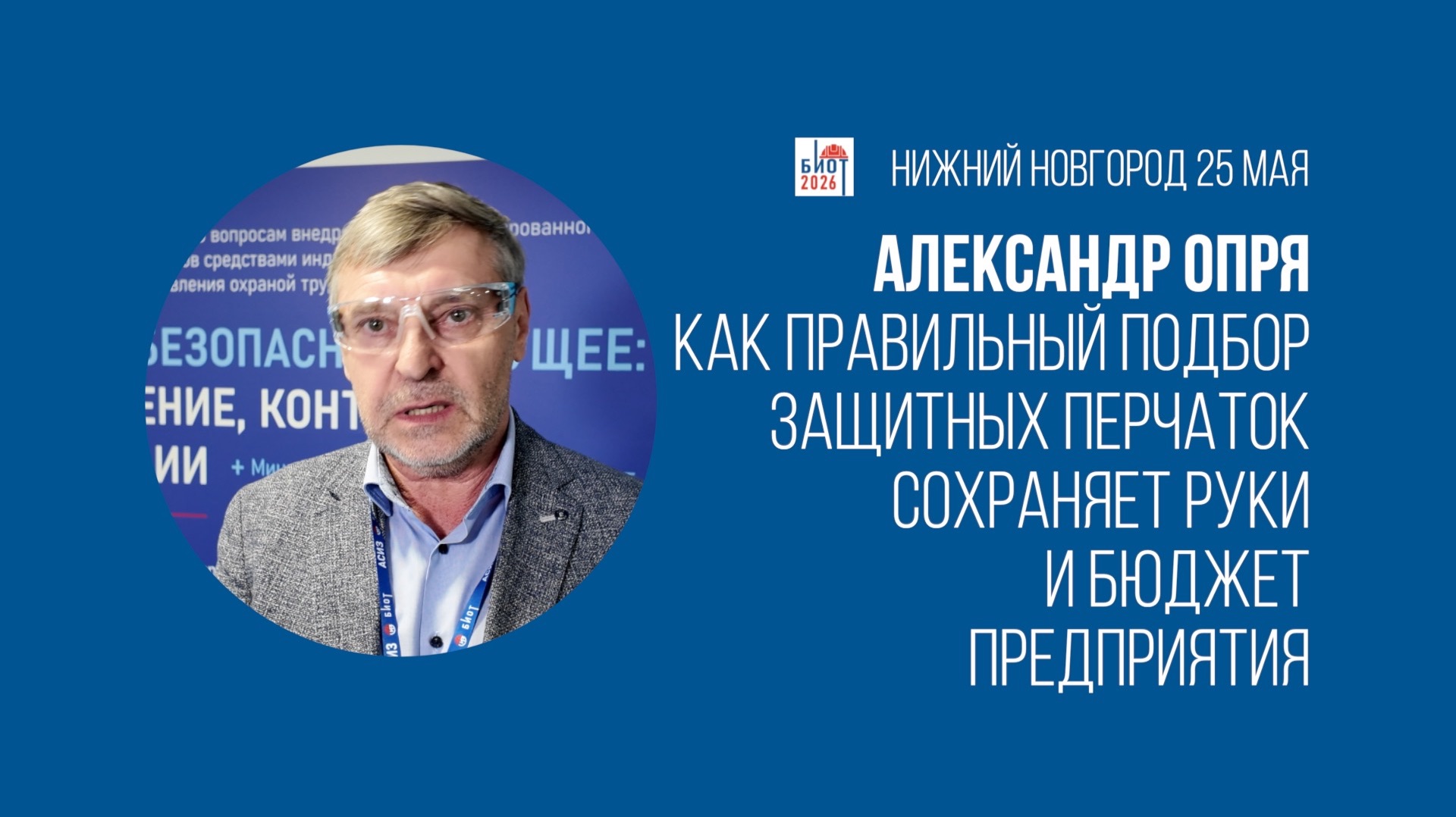 Как правильный подбор защитных перчаток сохраняет руки и бюджет предприятия | Александр Опря