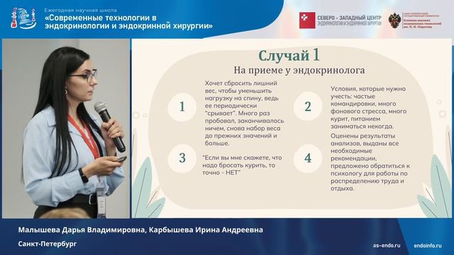 Психосоматика нарушений веса. Научная школа 2026 (Санкт-Петербург)