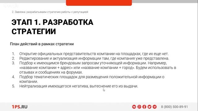 Кейс «Спасатели спешат на помощь, или как вернуть утраченное доверие»