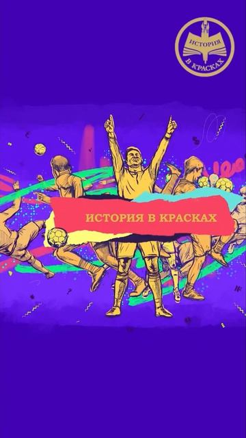 Заставка серии "Легенда спорта" №1
