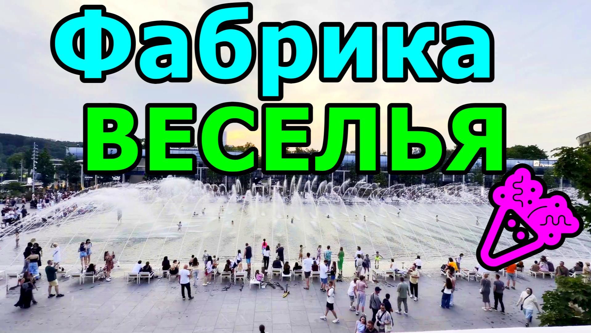 ПРОГУЛКИ В МОСКВЕ