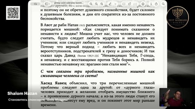 Пиркей Авот — 2 глава, часть 11