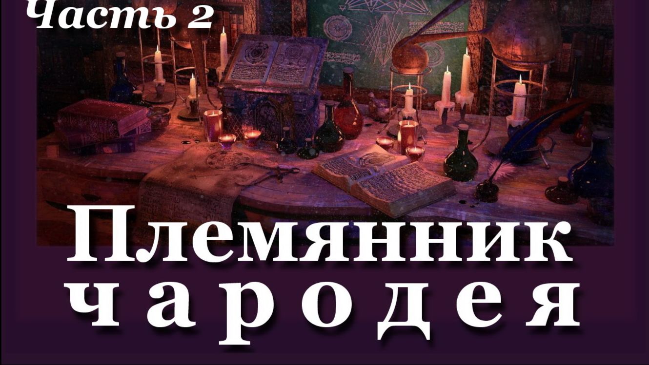 ХРОНИКИ НАРНИИ