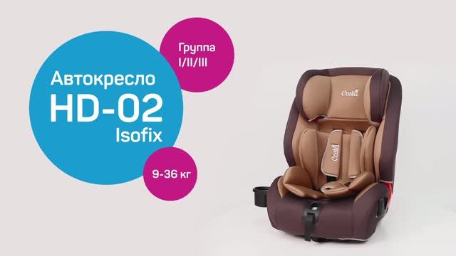Автокресло HD-02 ISOFIX