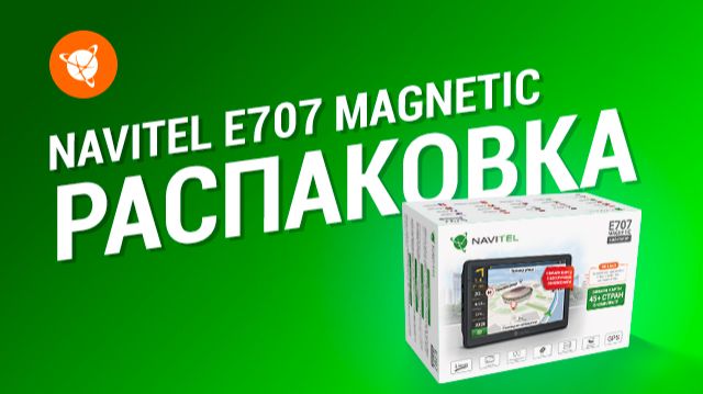 Распаковка. Навигатор NAVITEL E707 MAGNETIC