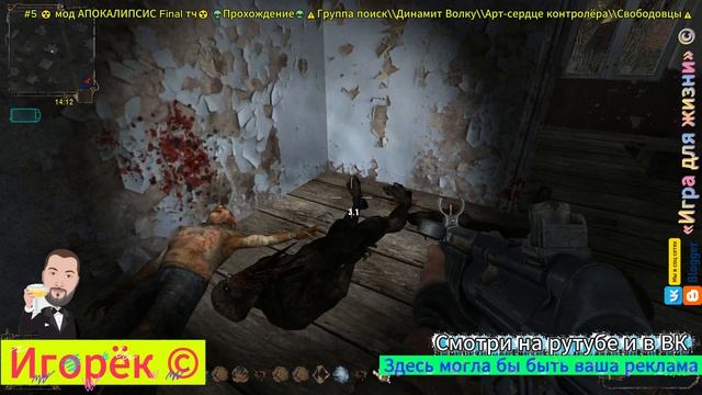#5 ☢️ мод АПОКАЛИПСИС Final тч☢️ 👽Прохождение👽⚠️Группа поиск\\Динамит\\Арт-сердце контролёра\\⚠️