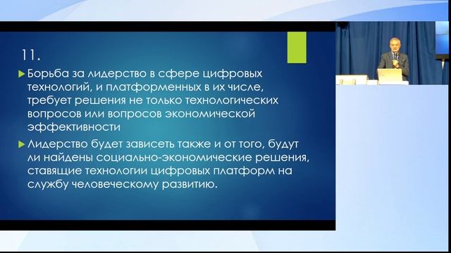 Платформенная экономика: (не)новый тип организации общества?