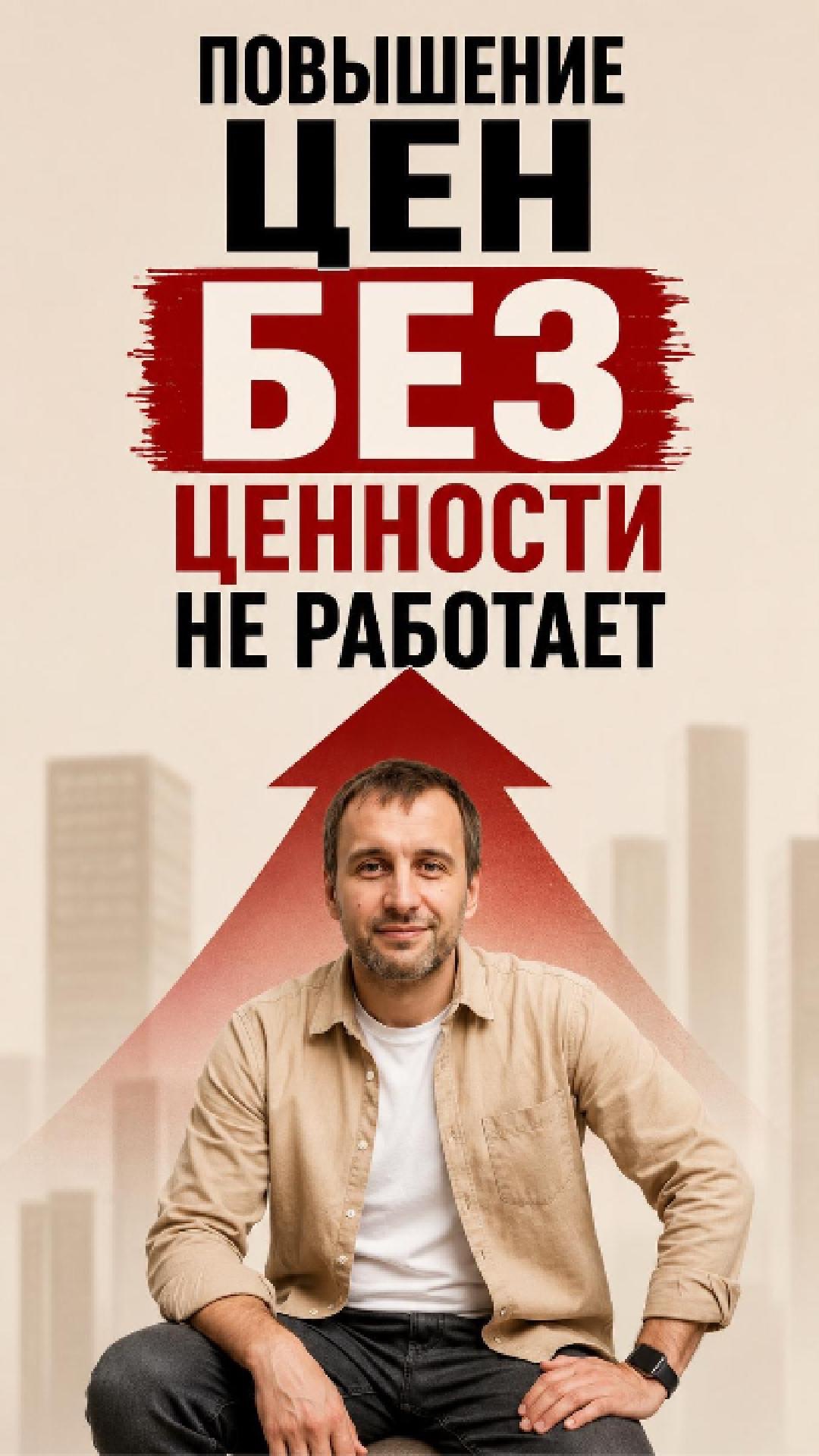 Повышение цен без ценности не работает