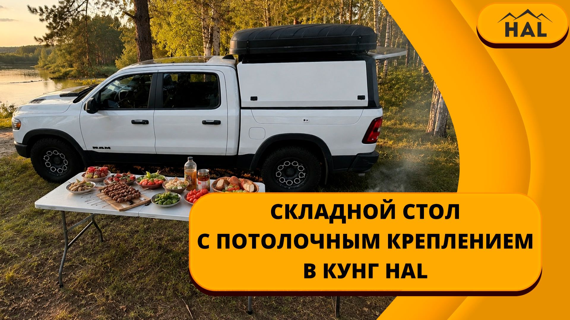 Складной стол с потолочным креплением в кунг HAL