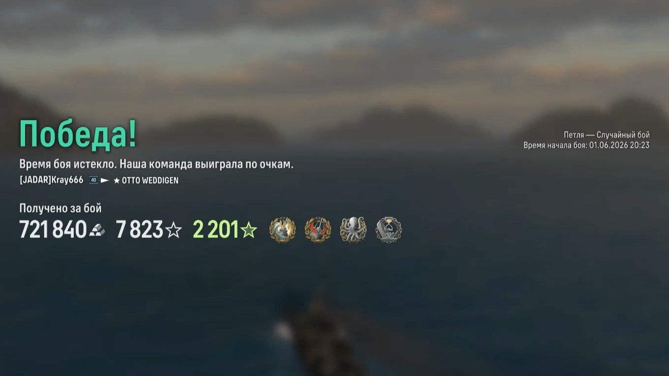 Эсминец Otto Weddigen: +197к урона 6 фрагов - Мир кораблей (World of Warships)