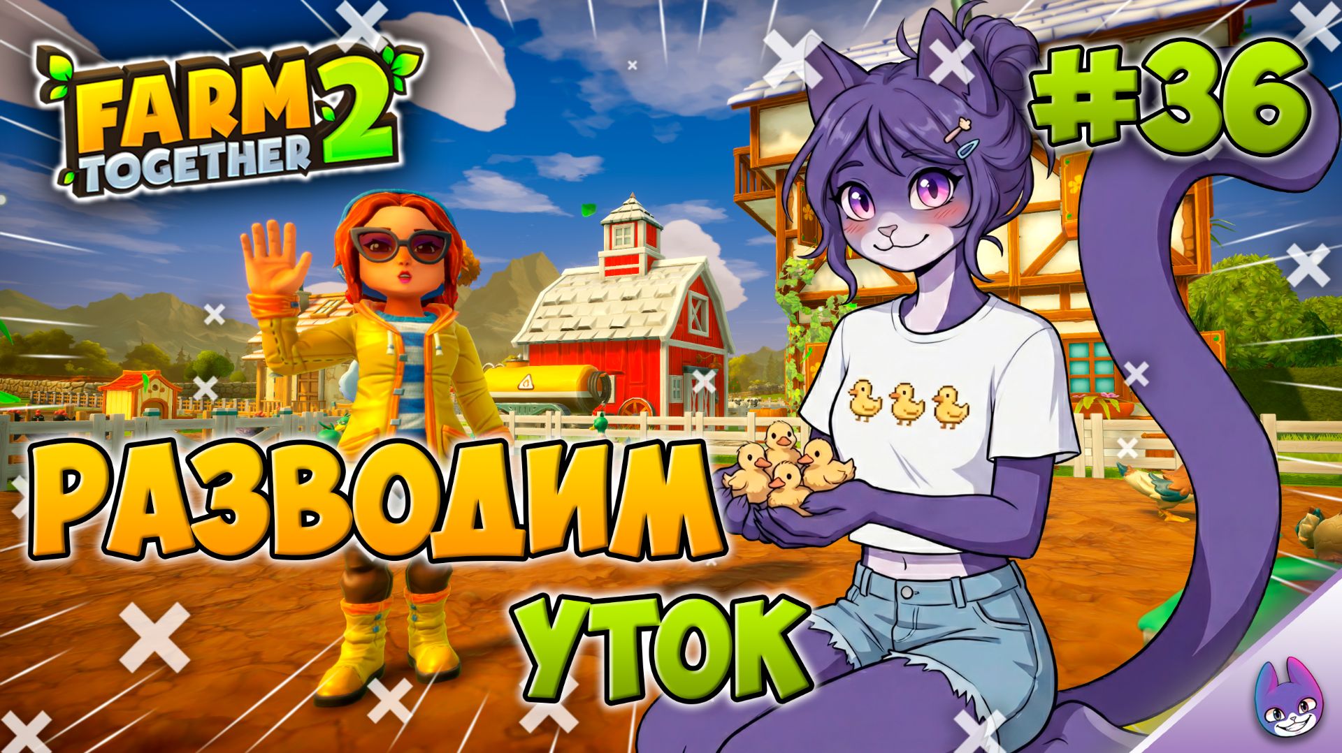 Farm Together 2. Прохождение ║ KNOPKOT