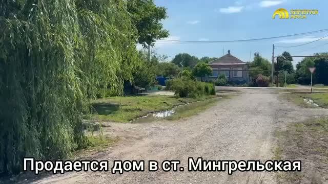 Купить дом в станице Мингрельская | Абинский район| Переезд в Краснодарский край