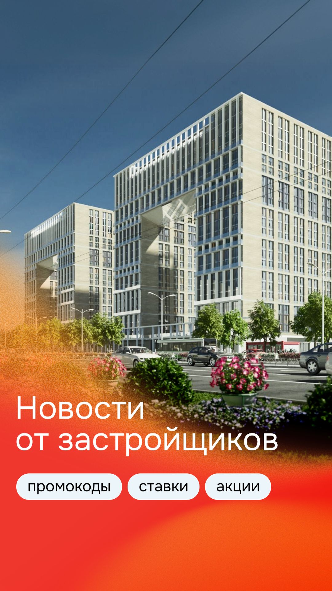 Коротко по застройщикам. С вами Светлана Каневникова