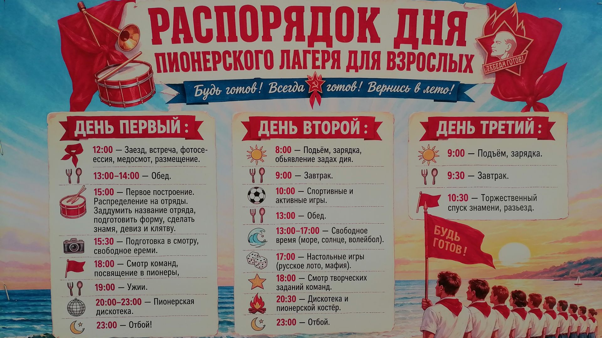 ПИОНЕРСКИЙ ЛАГЕРЬ ДЛЯ ВЗРОСЛЫХ.Арион 2026. Дивноморск сегодня.