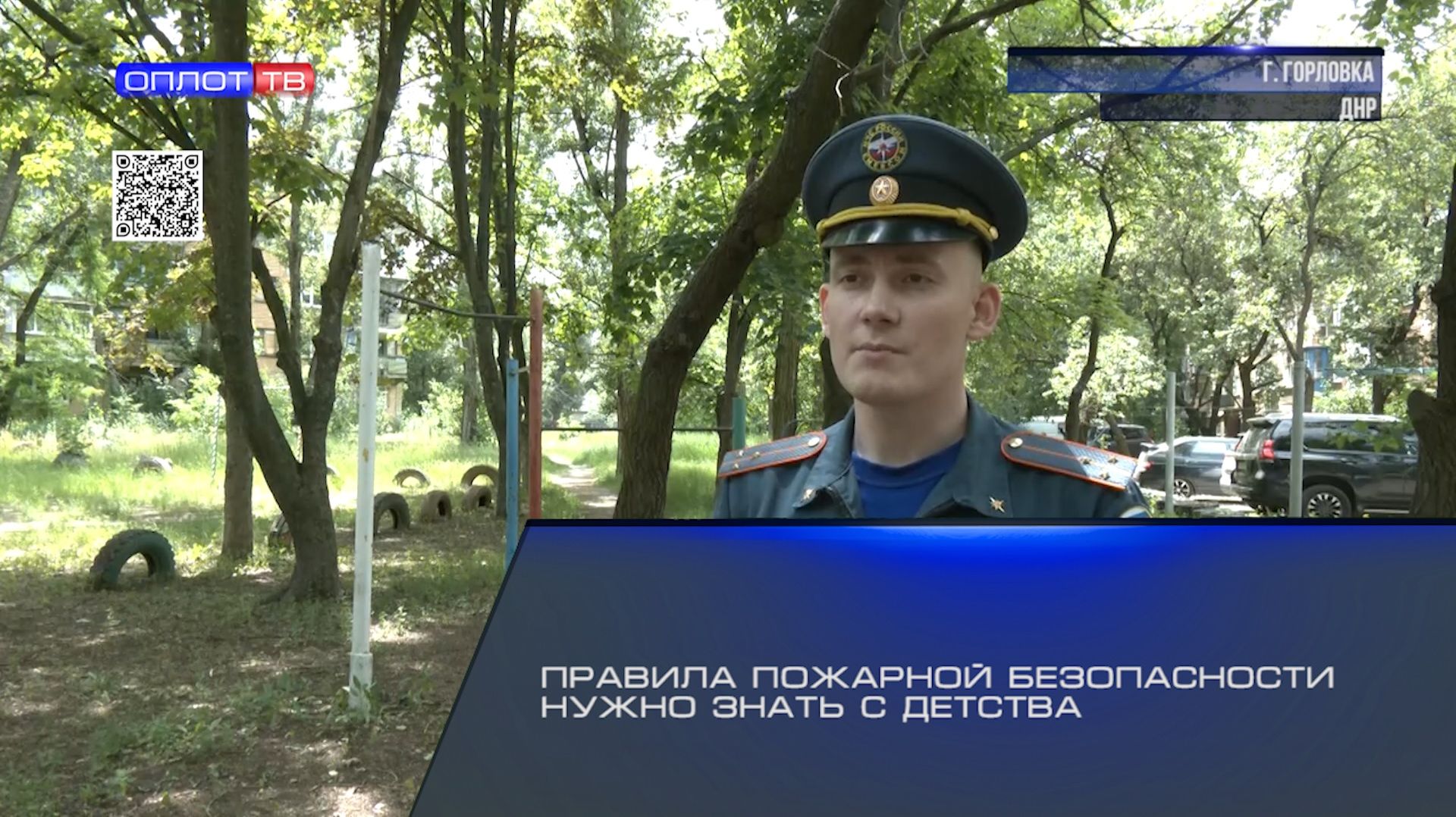 Правила пожарной безопасности нужно знать с детства
