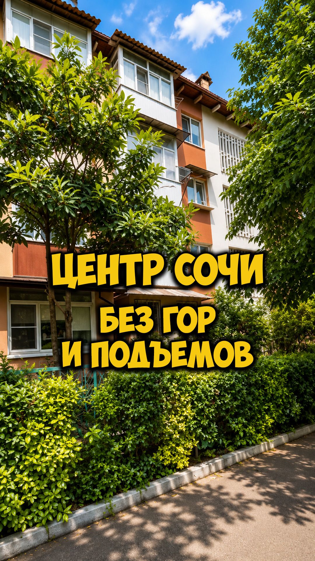 Кто хотел квартиру на Цветном бульваре? 🌴
