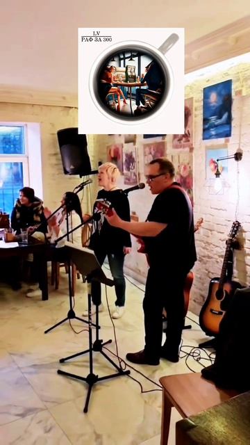 Когда на бис весь зал кричит: "Эй, бариста!, сделай Раф за 300!"