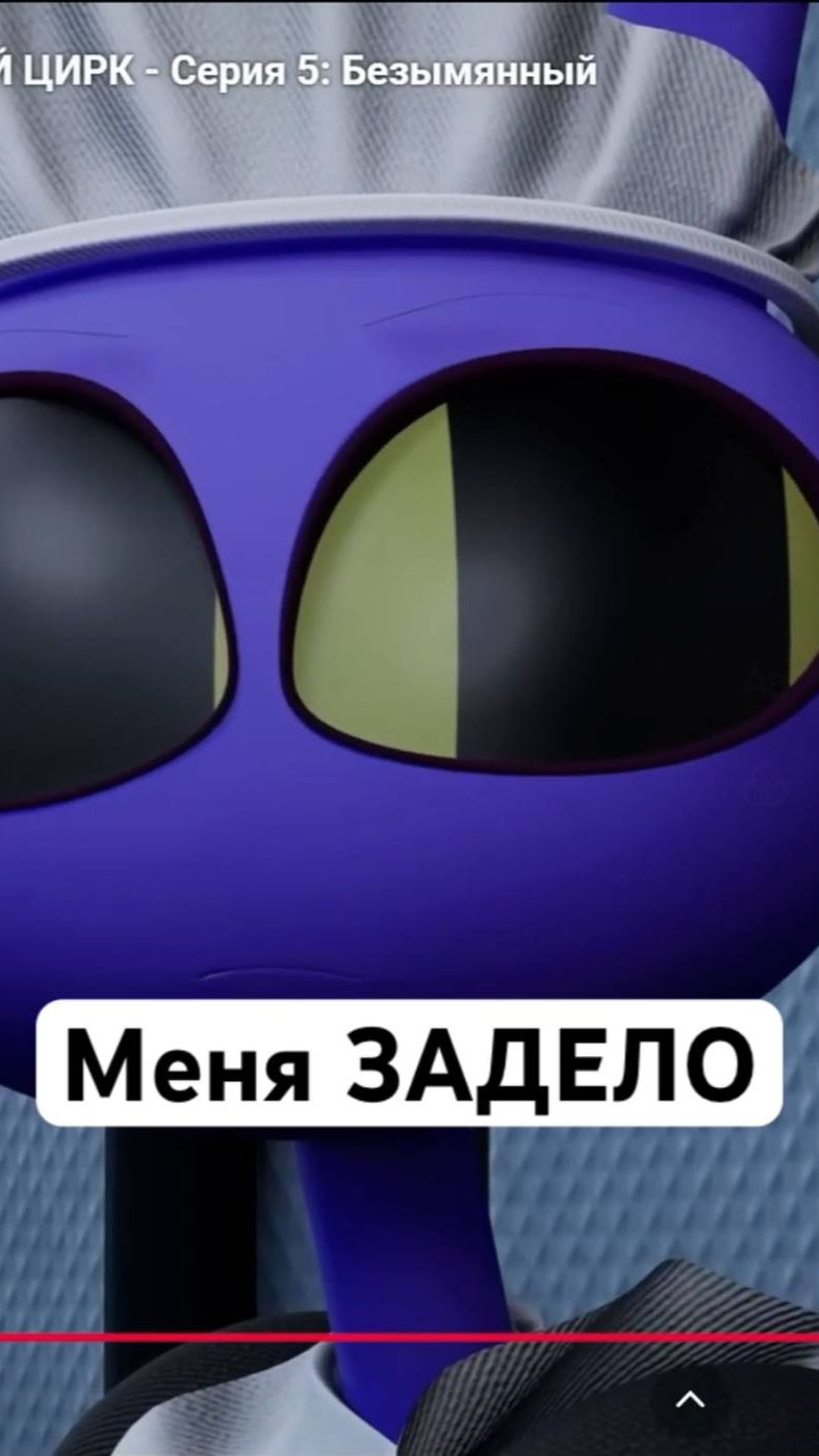 Джекс УЯЗВИЛСЯ! #джекс #цифровойцирк #удивительныйцифровойцирк