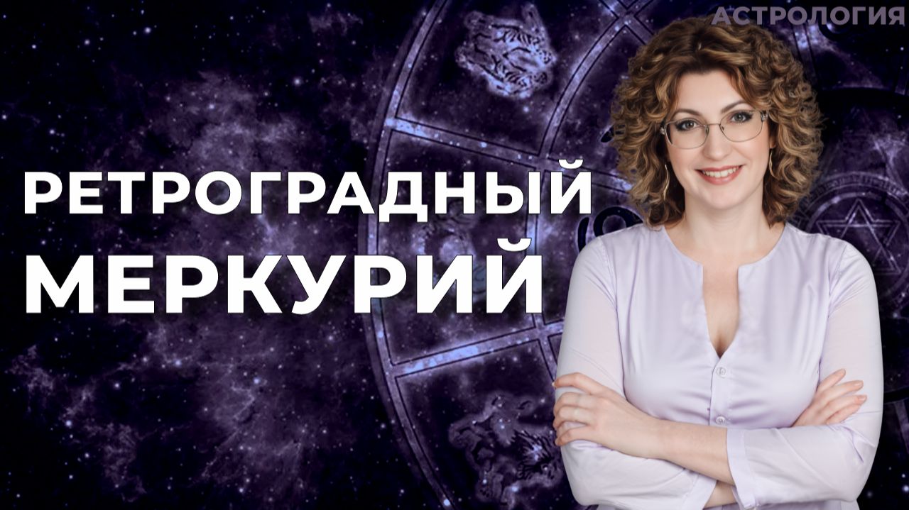 Астрология для начинающих