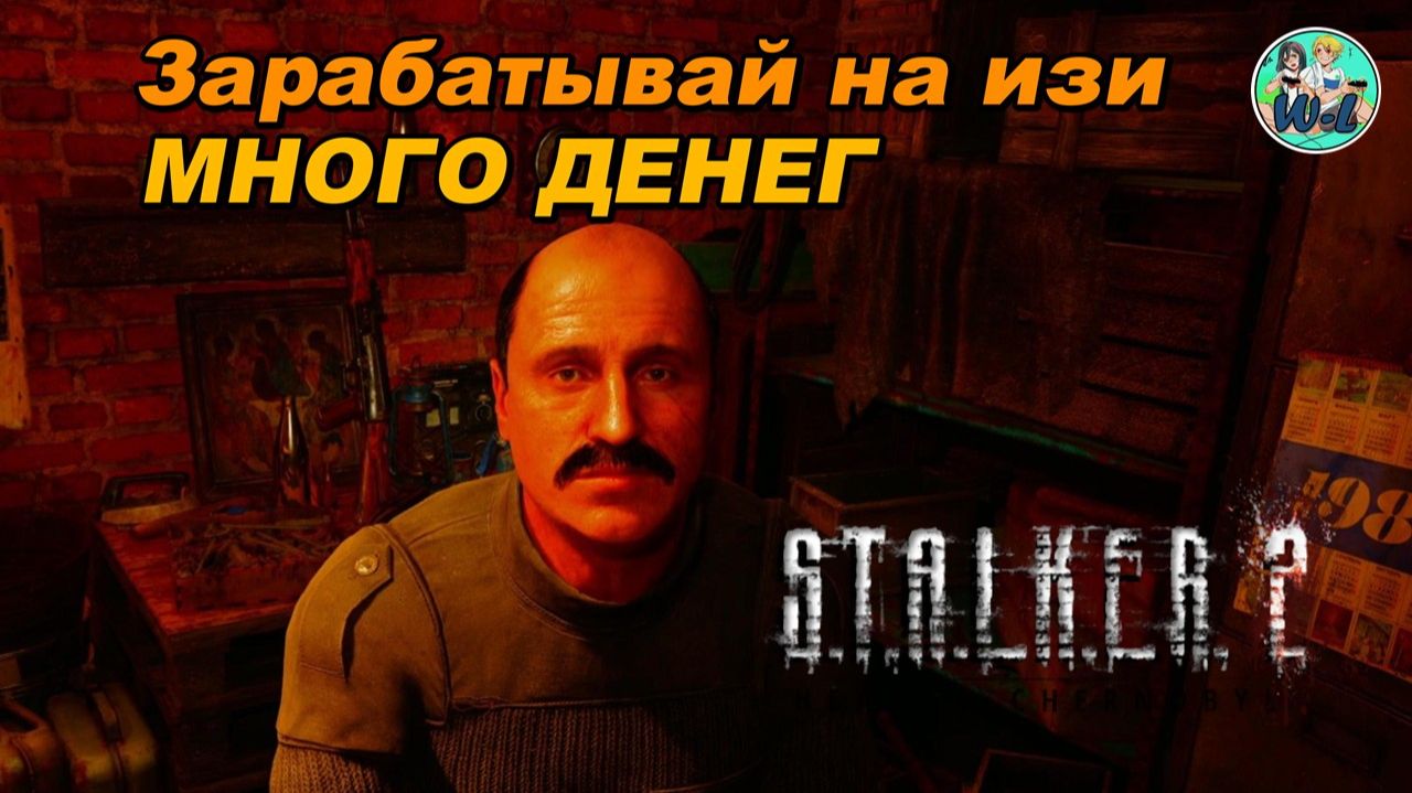 S.T.A.L.K.E.R. 2: Много денег на изи патч 1.9