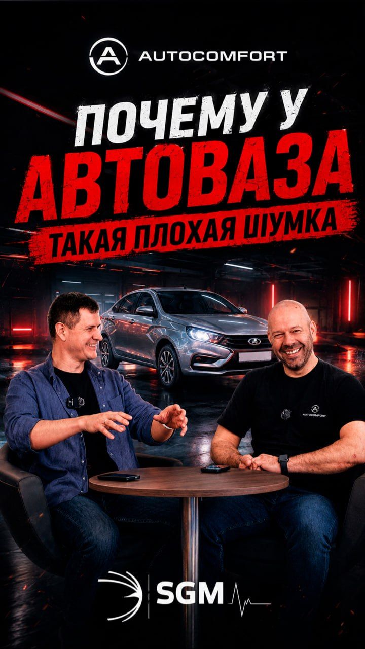 ШУМОИЗОЛЯЦИЯ АВТО
